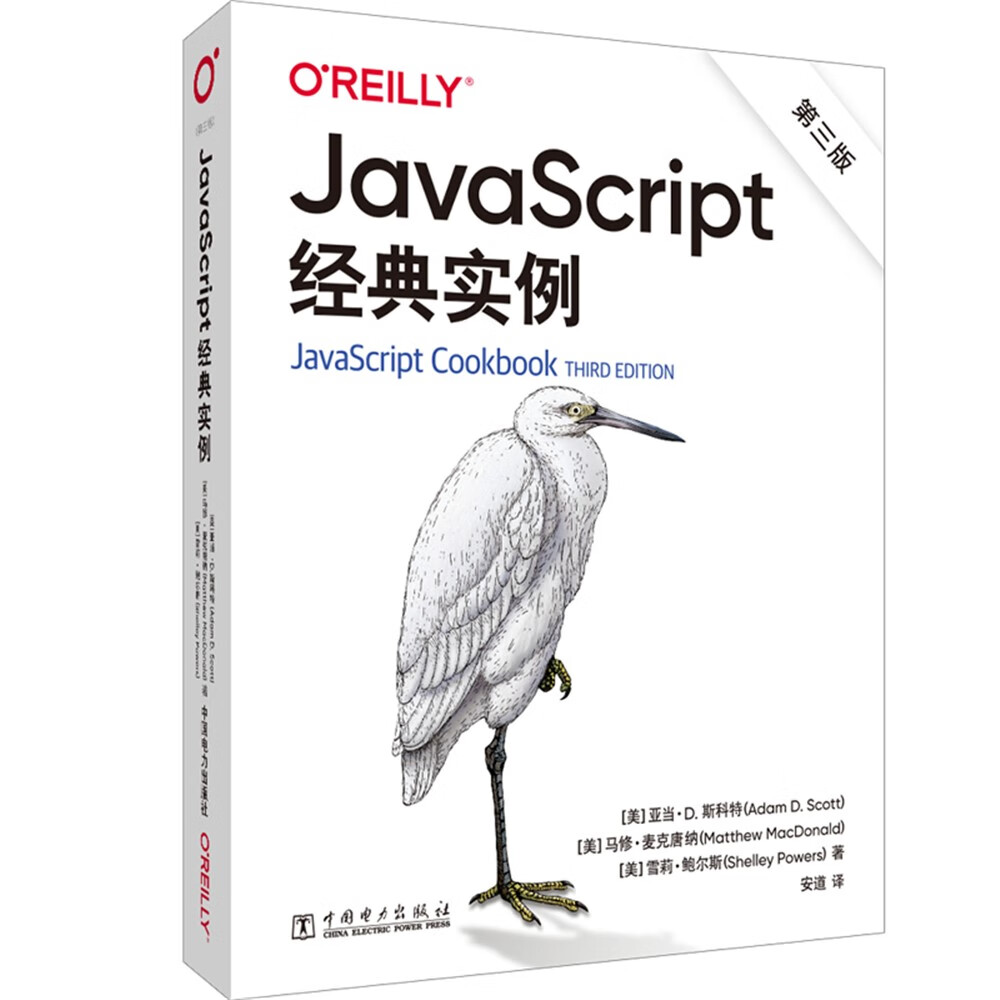O'Reilly：JavaScript经典实例（第三版）