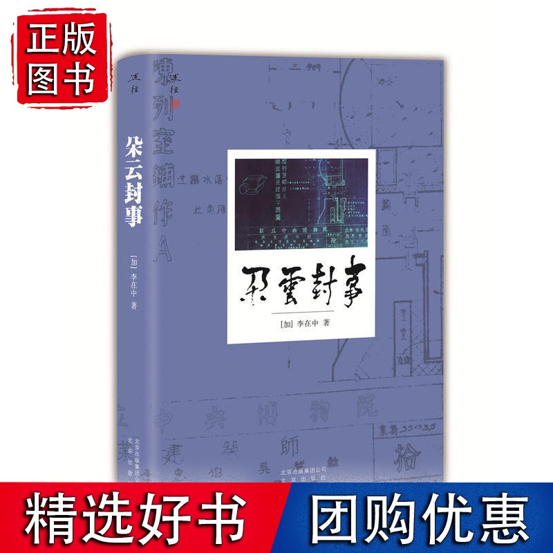述往系列·朵云封事