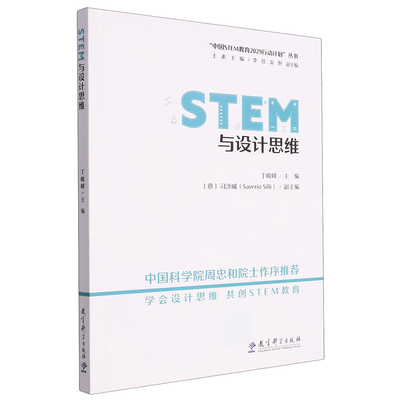 STEM与设计思维