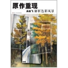 原作重现:吴航飞解析色彩风景