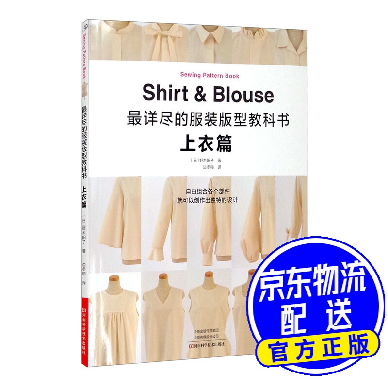 最详尽的服装版型教科书：上衣篇