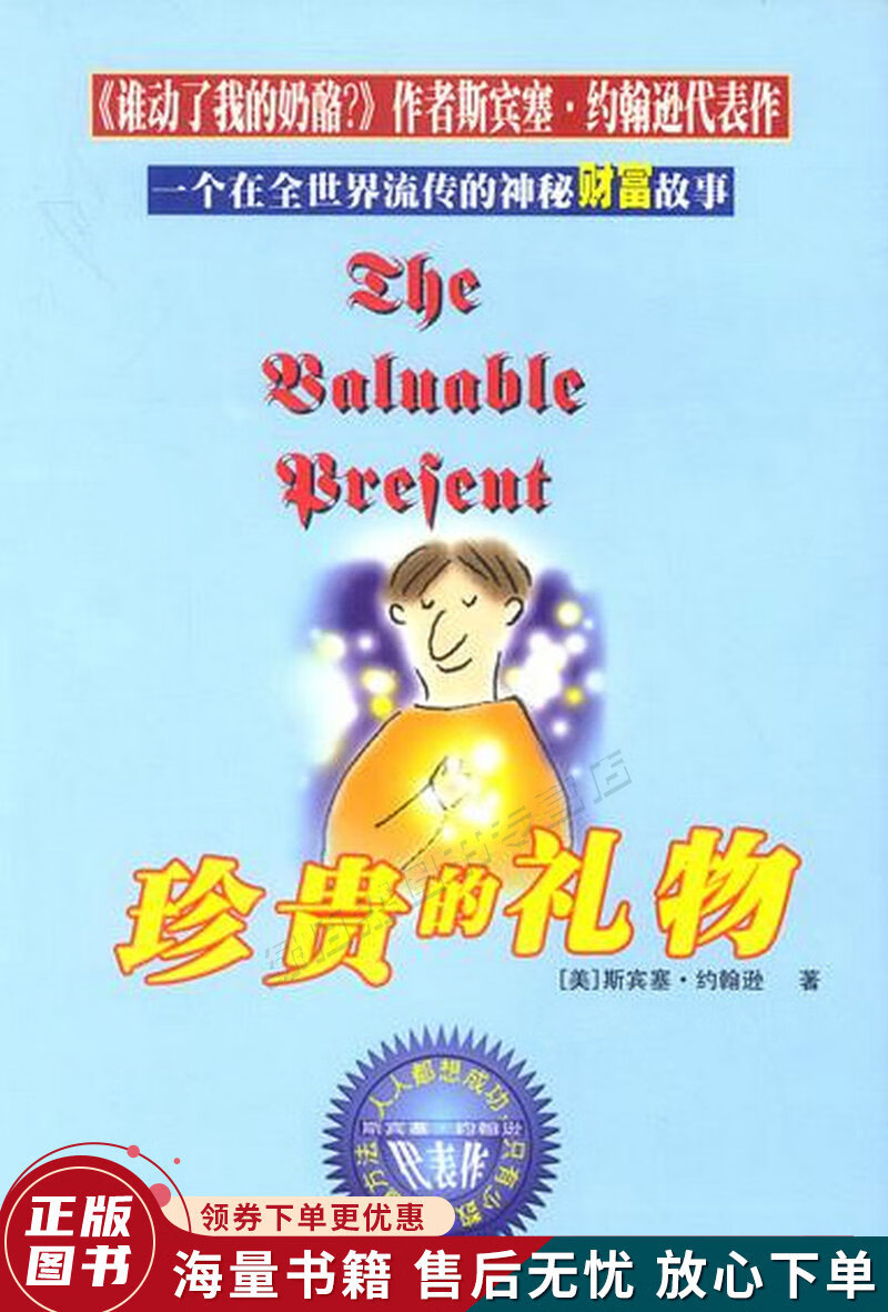 珍贵的礼物：斯宾塞经典系列