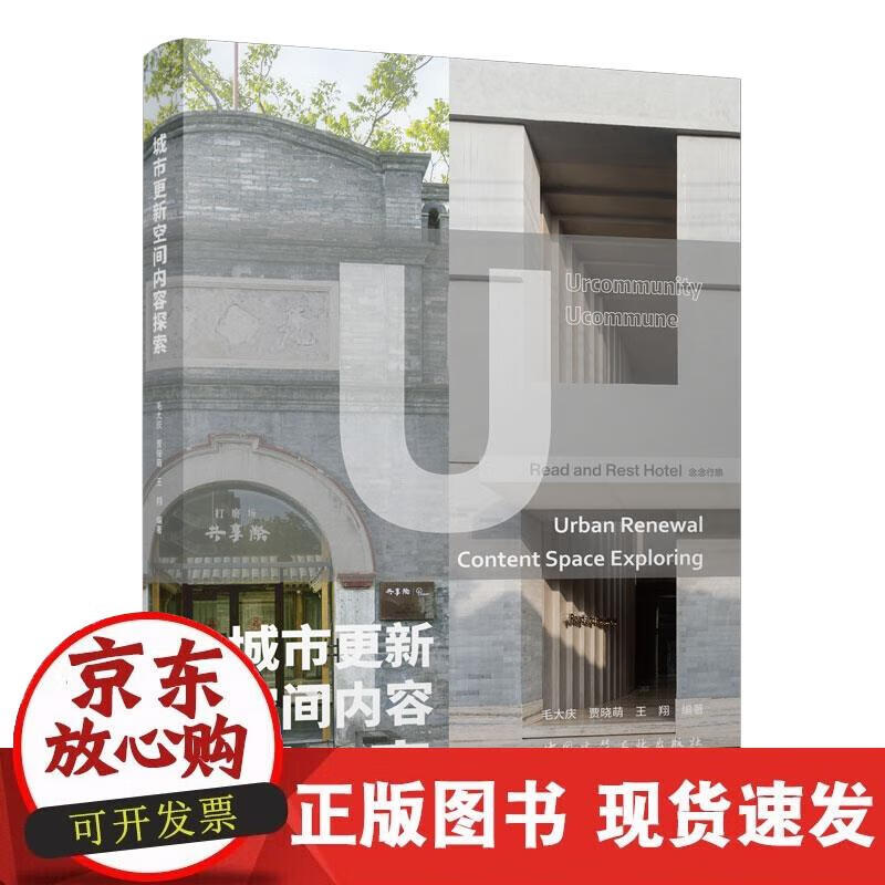 【现货】城市更新空间内容探索