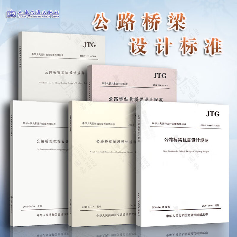 公路桥梁设计标准