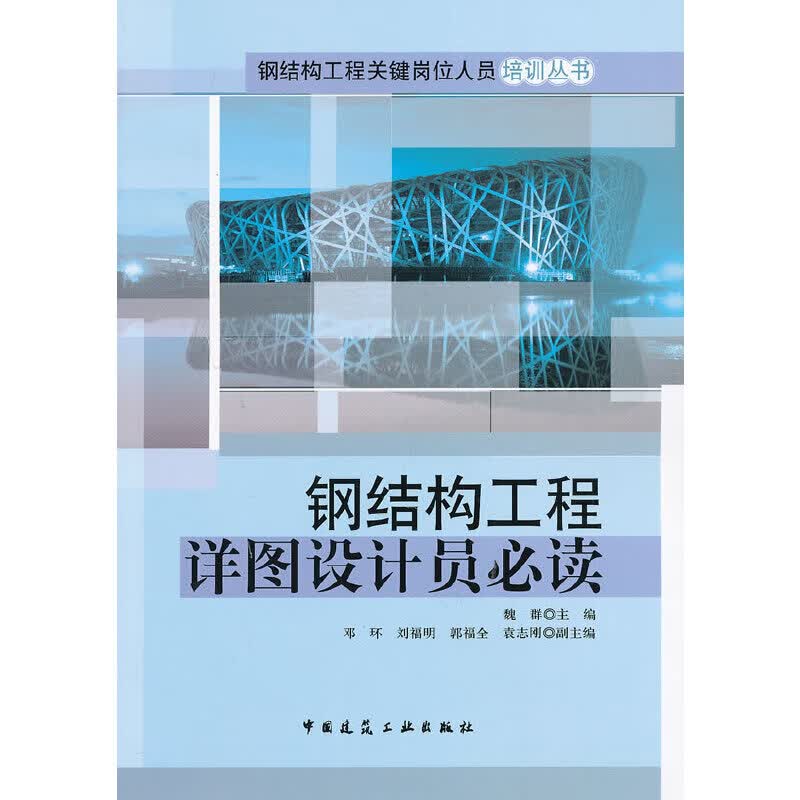 钢结构工程详图设计员