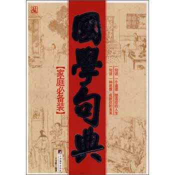 国学句典 王少毅 编【书】