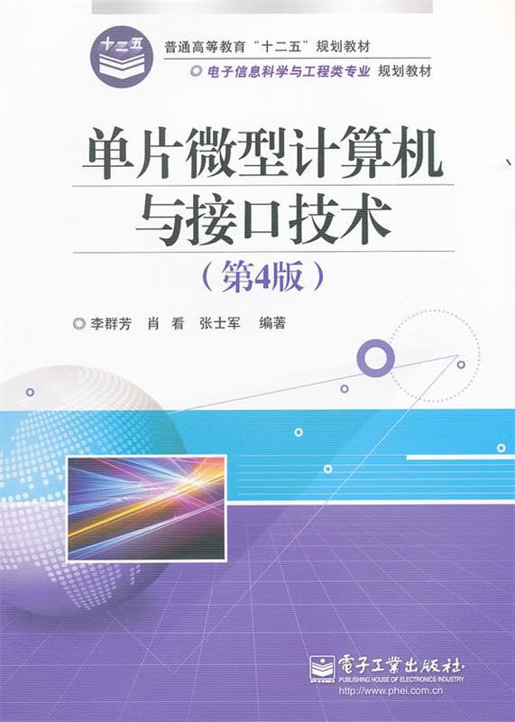 单片微型计算机与接口技术