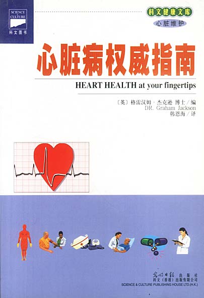 心脏病指南