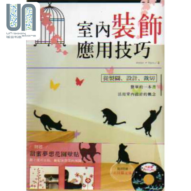 室內裝飾應用技巧:享受壁贴的设计乐趣，为空间换上新风貌 壁贴设计室内装饰