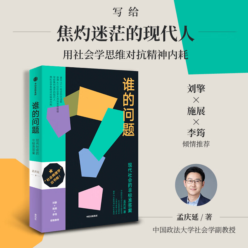 谁的问题