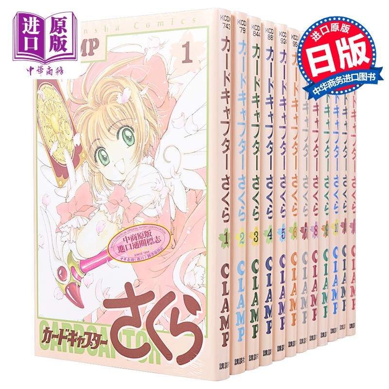 百变小樱魔术卡 魔卡少女樱1-12卷套装 日文原版 原版漫画 カードキャプターさくら