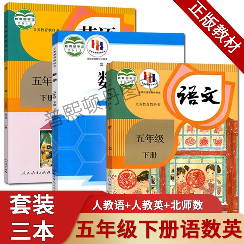 小学五年级下册语文数学英语课本北师大版数学五年级下册数学书课本五下语文书人教版五年级下册英语书小学五精印版