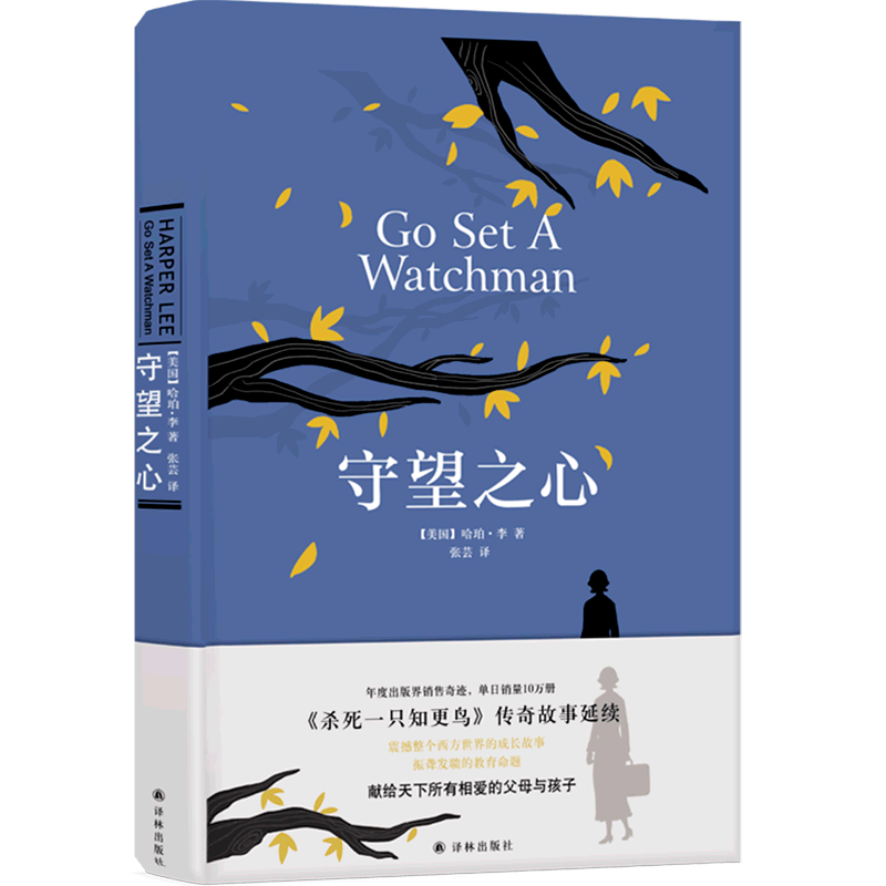 守望之心(精)