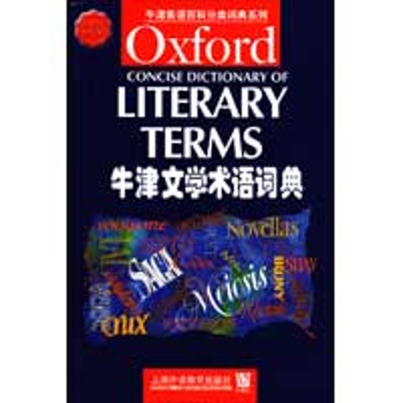 牛津文学术语词典 [英]波尔蒂克【书】
