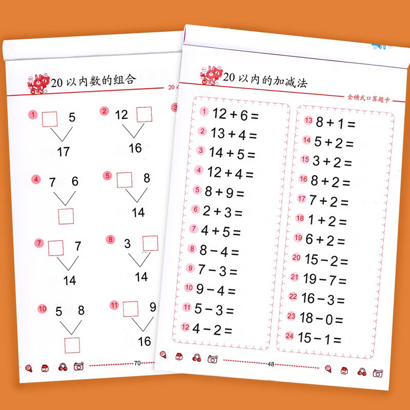 20以内加减法天天练幼小衔接口算题卡加减法练习册分解与组成二十以内进退位混合全横式竖式的加减法一日一练幼儿园数学练习题本入学准备教材大练习 【2本160页】20以内的加减法+分解与组成