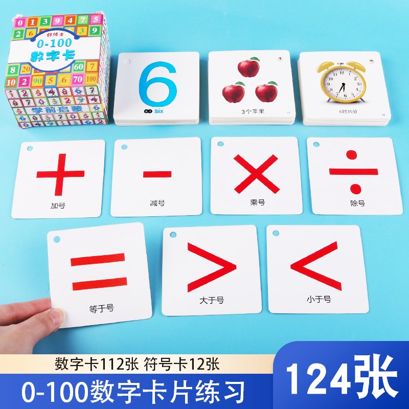 小学生一年级10以内20以内加法减法乘法除法口算题卡片0-100幼儿数字卡片学前幼儿园中班大班数学卡片幼小衔接认识数字口算心算天天练学习100以内加减法20以内进位加法退位减法每日练习锻炼提高运算技巧