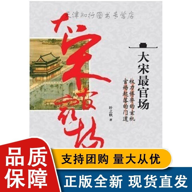 大宋官场