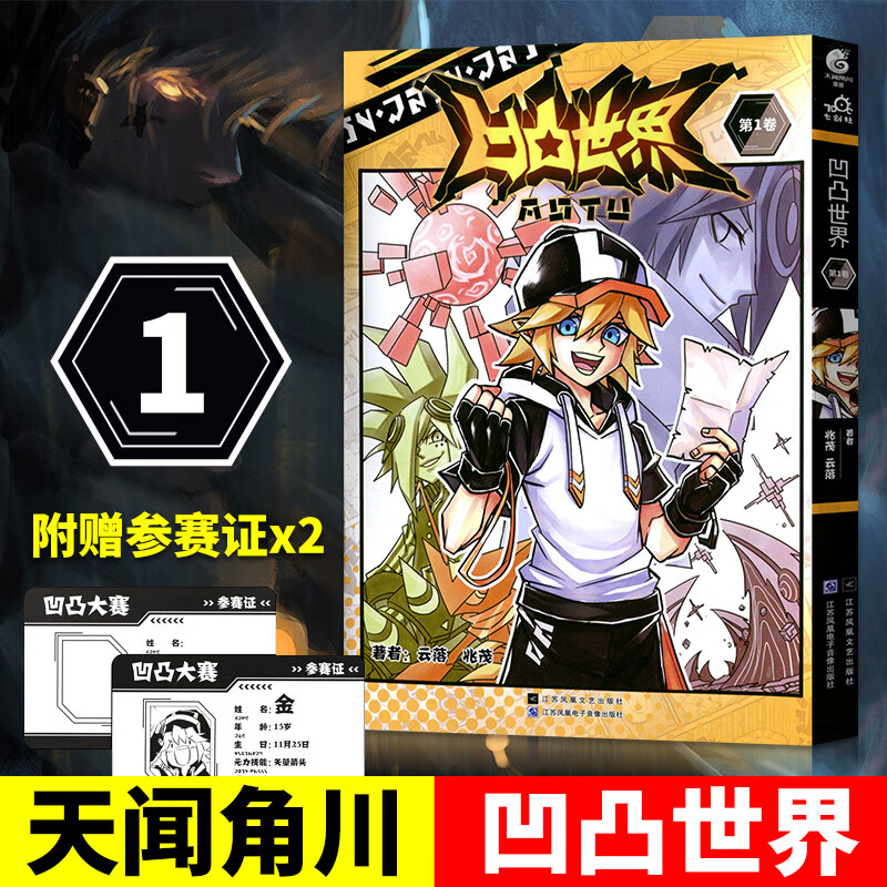 套装8册 凹凸世界漫画1-8册+第三季动画设定集 热血少年漫画书国 凹凸世界 第1卷