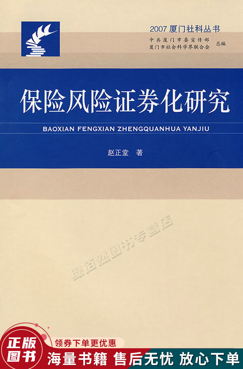 保险风险证券化研究