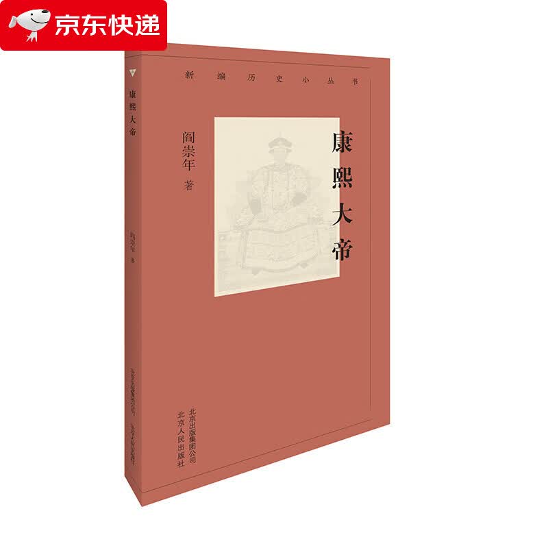 新编历史小丛书 康熙大帝