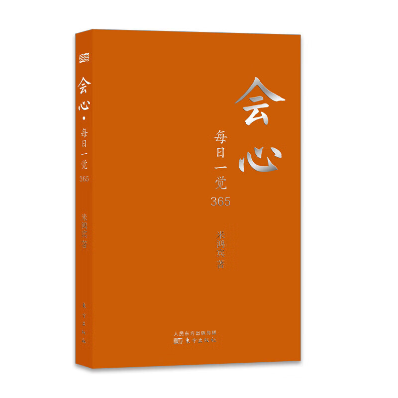 会心：每日一觉365