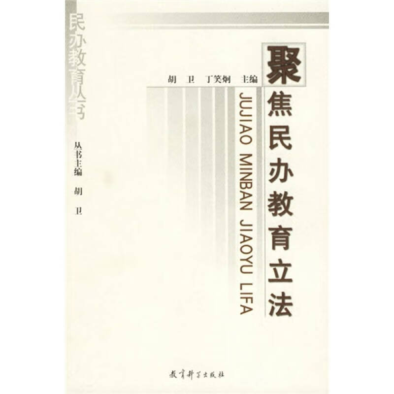 聚焦民办教育立法【特惠】