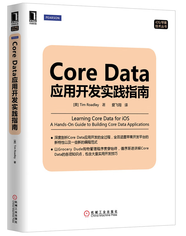 【书】Core Data应用开发实践指南