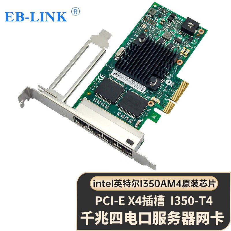 EB-LINK intel英特尔I350AM4芯片PCI-E X4千兆四口服务器网卡I350-T4电口机器视觉工业相机网络适配器-京东商城 ...
