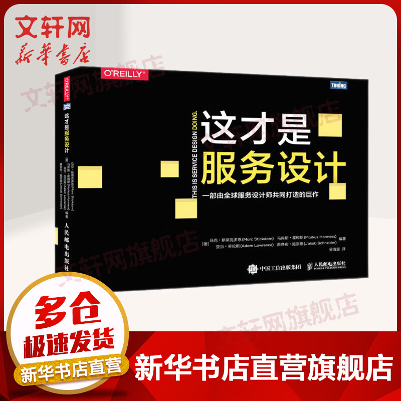 这才是服务设计 图书