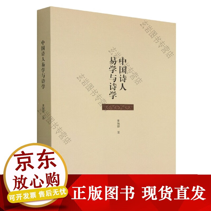 k中国诗人易学与诗学