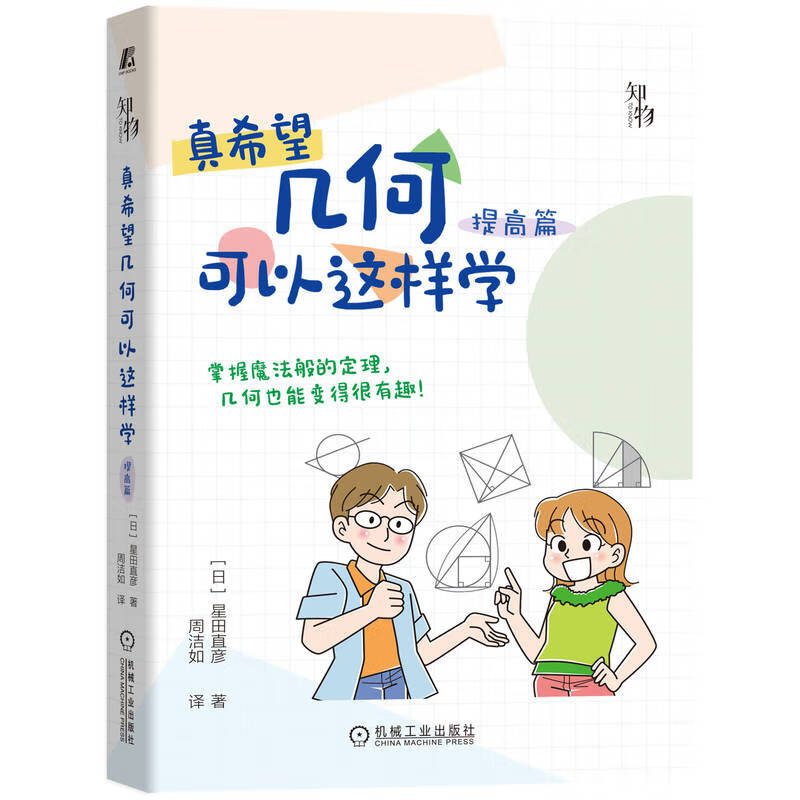真希望几何可以这样学 提高篇