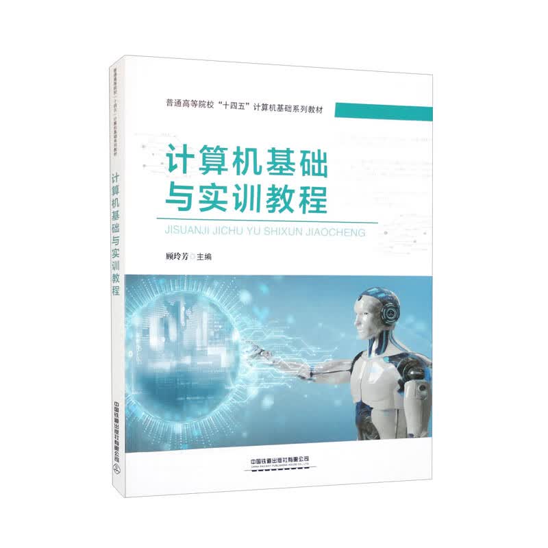 计算机基础与实训教程