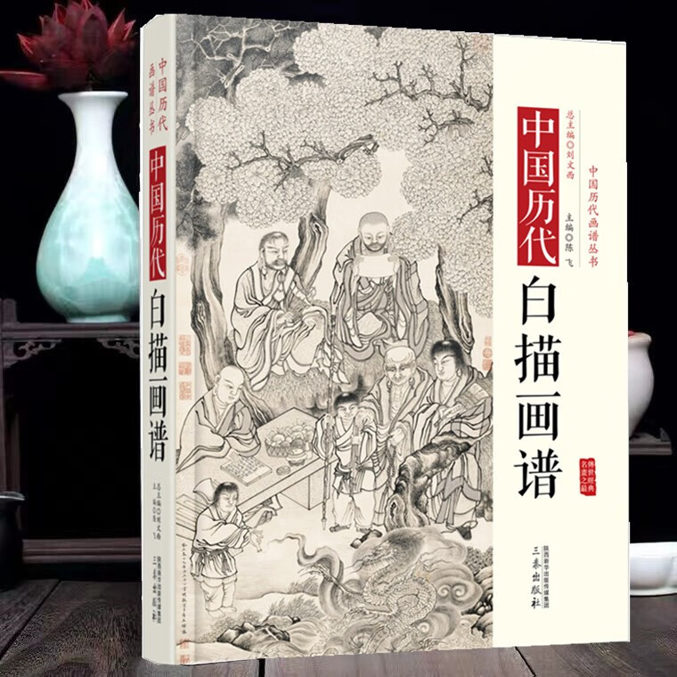 包邮 中国历代白描画谱 名画芥子园中国人物画线描历代名家册页画册三希堂画宝传统人物白描书工笔画技法名画再现底稿临摹画集书籍