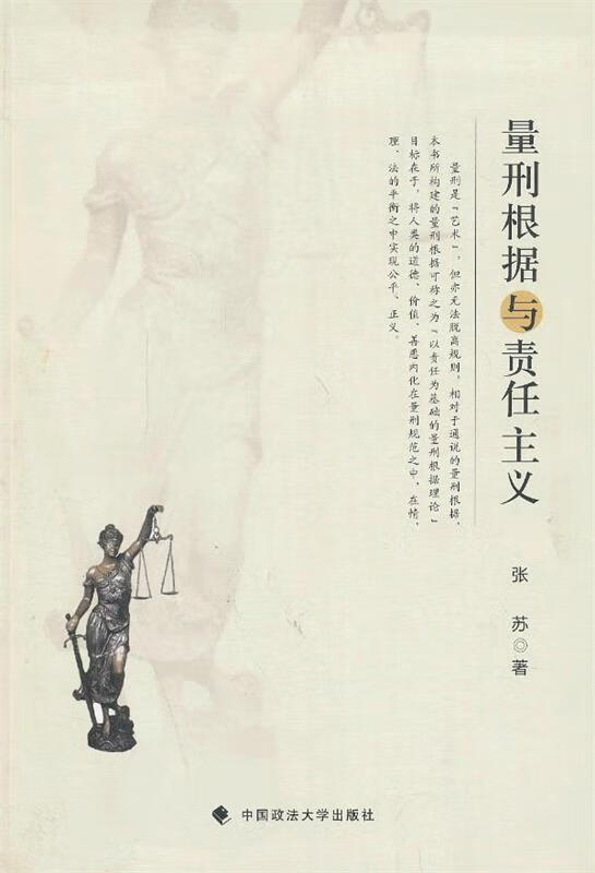 根据与责任主义