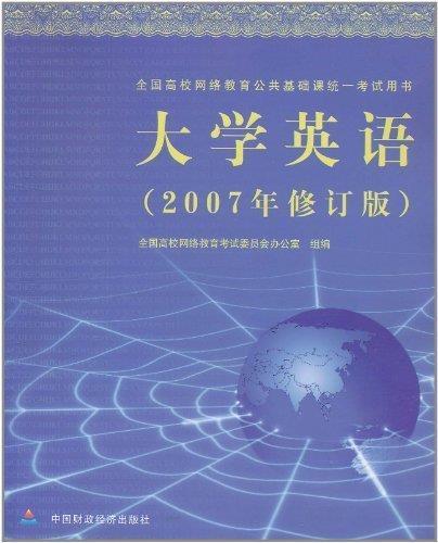 大学英语