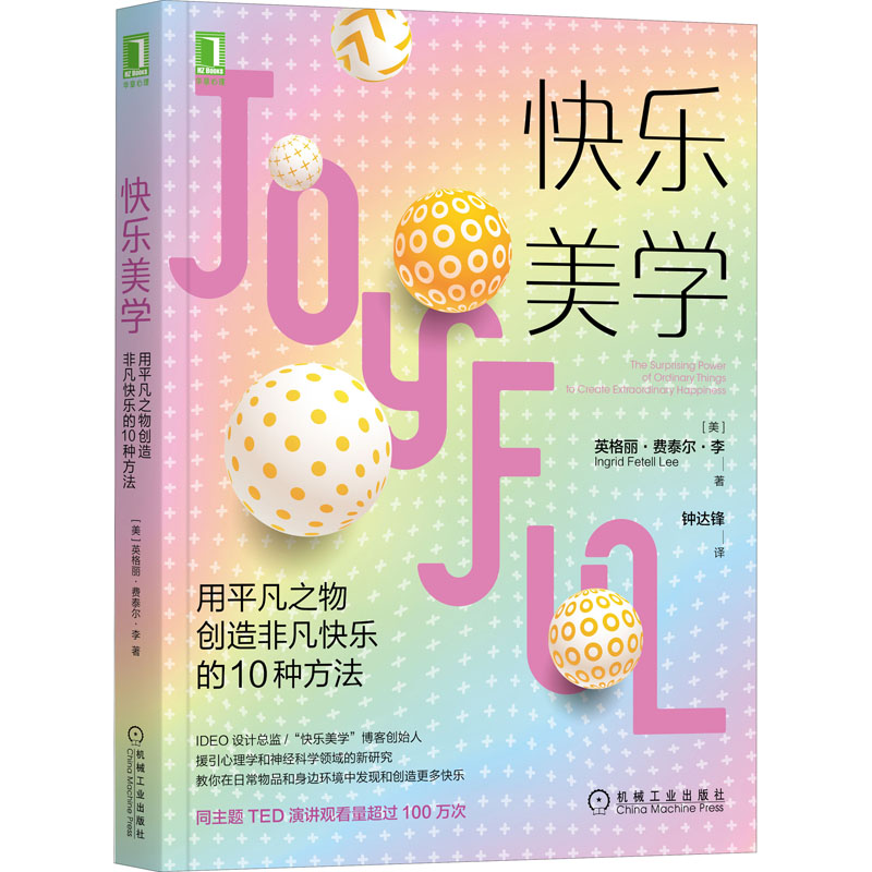 快乐美学 用平凡之物创造非凡快乐的10种方法