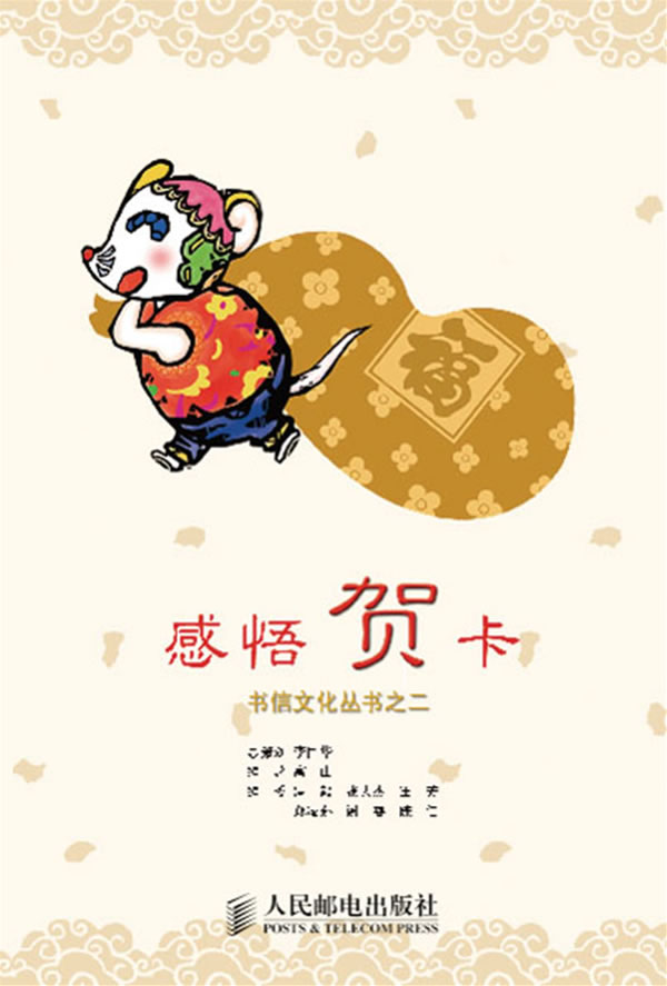 感悟贺卡 高山编著