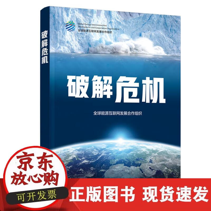 【现货】破解危机