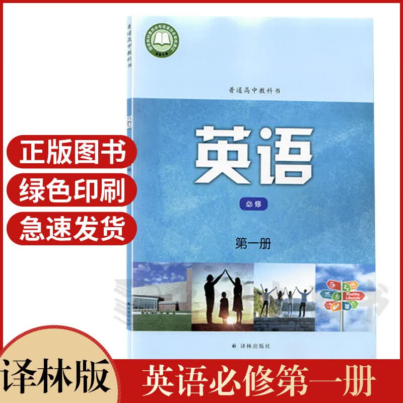 2022用新版译林版高中英语必修1一课本译林出版社高一上册译林英语教材教科书译林英语必修第一册