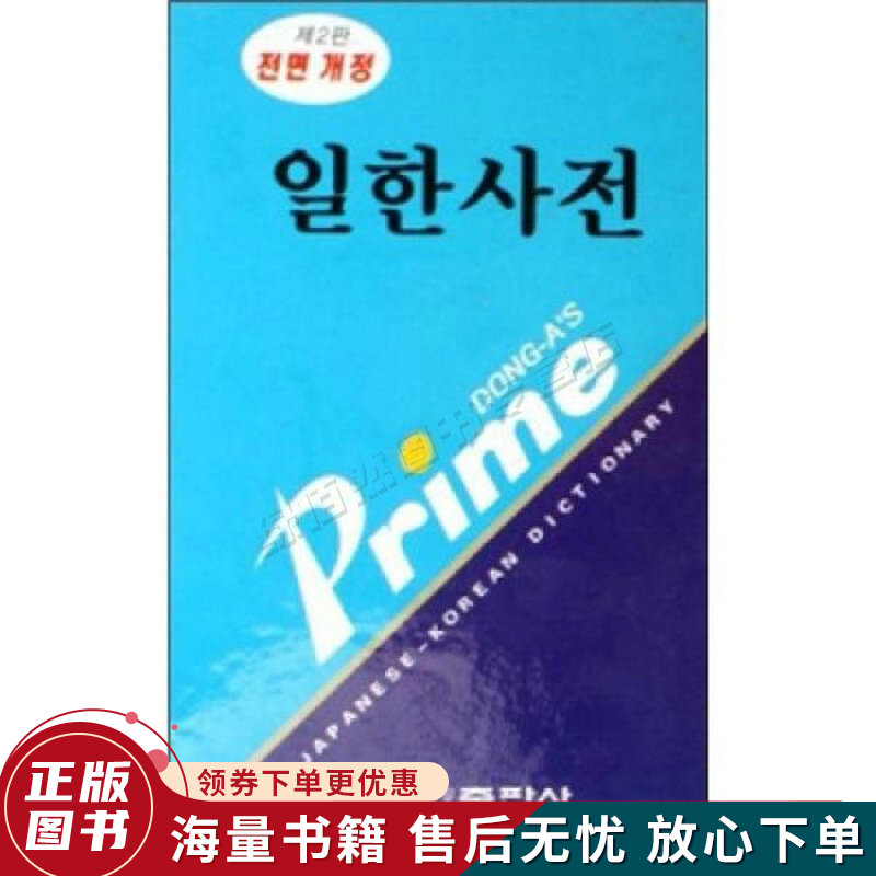 日韩词典小型