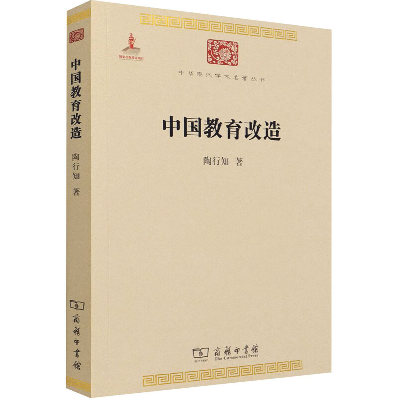 中国教育改造