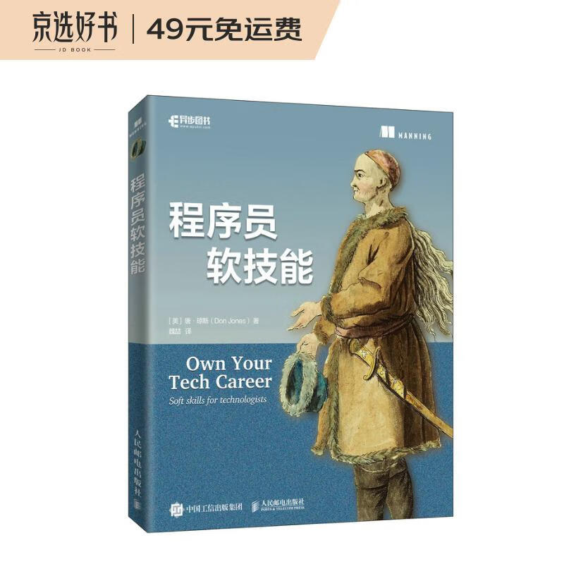 程序员软技能(异步图书出品)