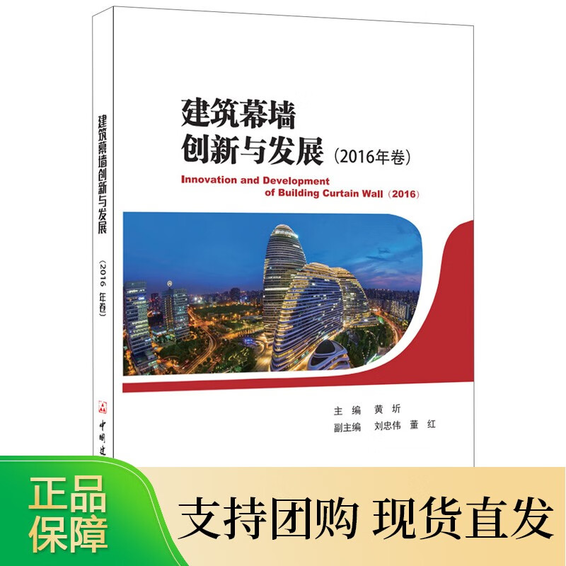 建筑幕墙创新与发展（2016年卷）