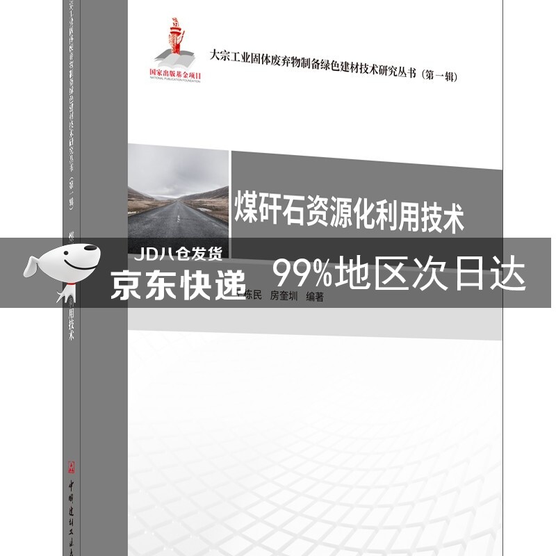 煤矸石资源化利用技术