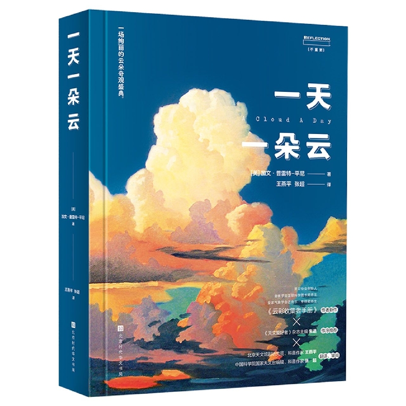 一天一朵云(精)