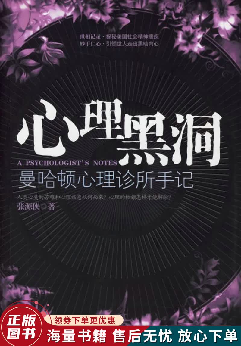 心理黑洞：曼哈顿心理诊所手记