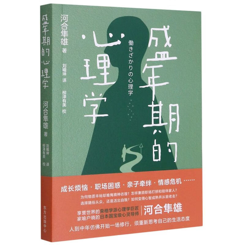 盛年期的心理学