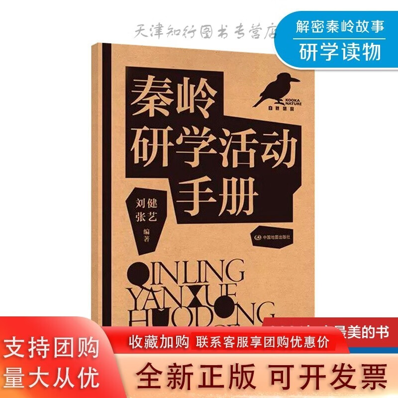 秦岭研学活动手册