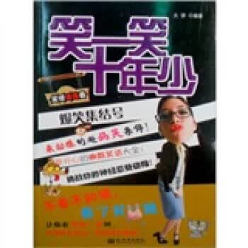 爆笑集结号:笑一笑十年少 大饼 著