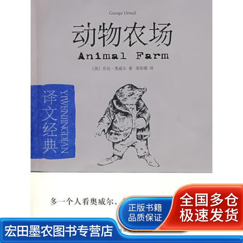 动物农场 译文经典【特惠】